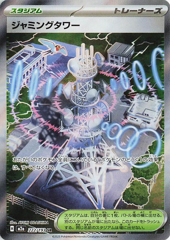 Jamming Tower 222/193 - High Class Pack: MEGA Dream ex (M2a) – POKEVAULTZA